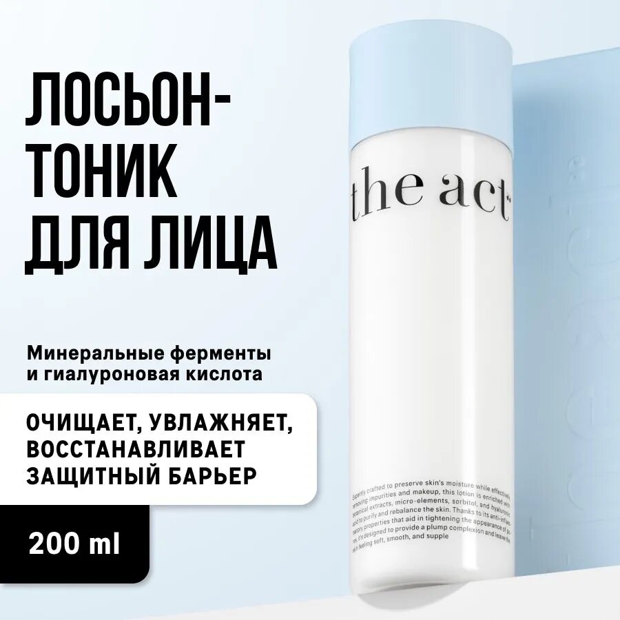 The Act labs — Тоник-лосьон очищающий, увлажняющий для лица с минеральными ферментами, 200 мл