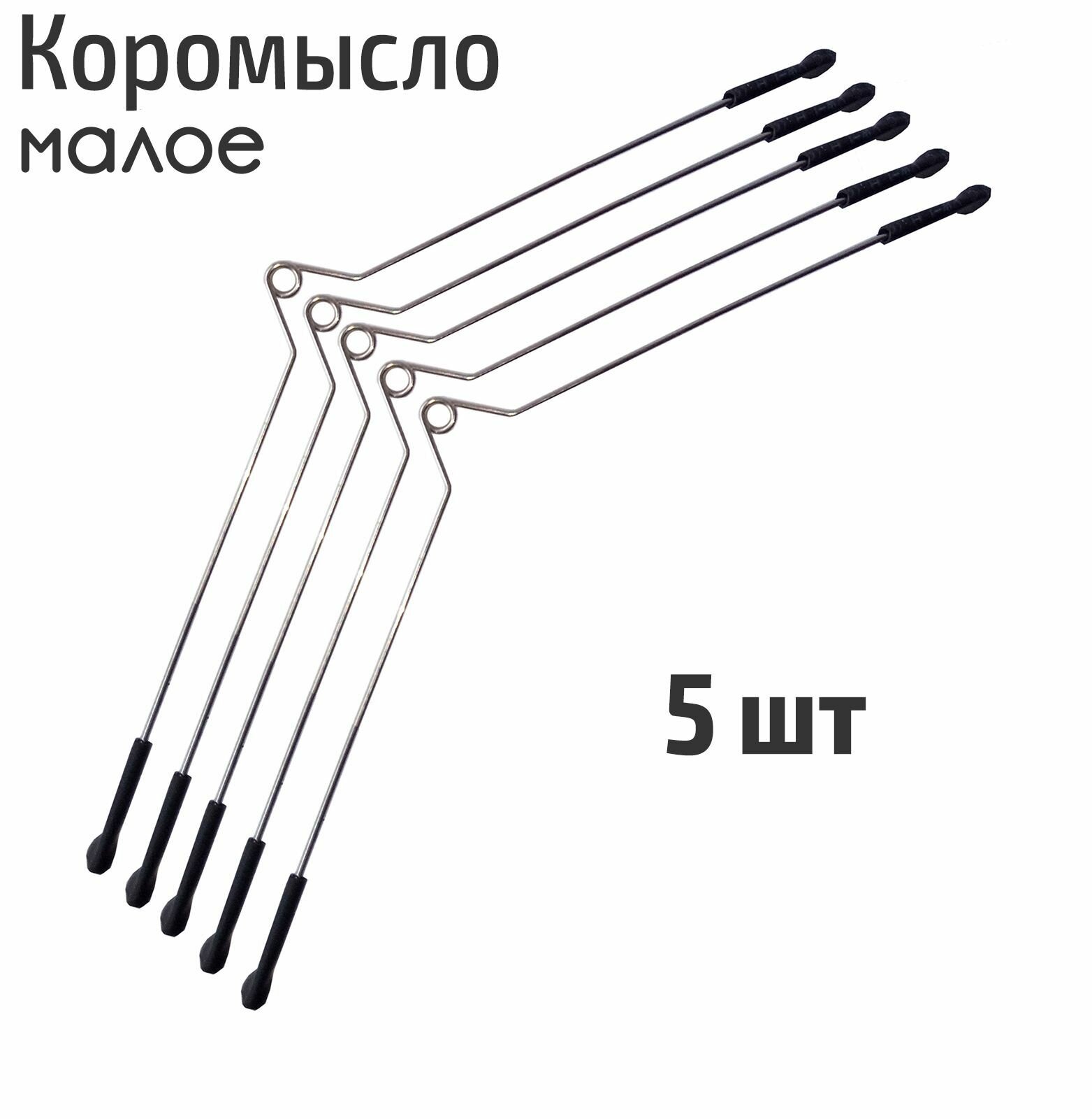 5 шт. Коромысло для рыбалки 14 см малое / Отвод для поводка неоснащенное