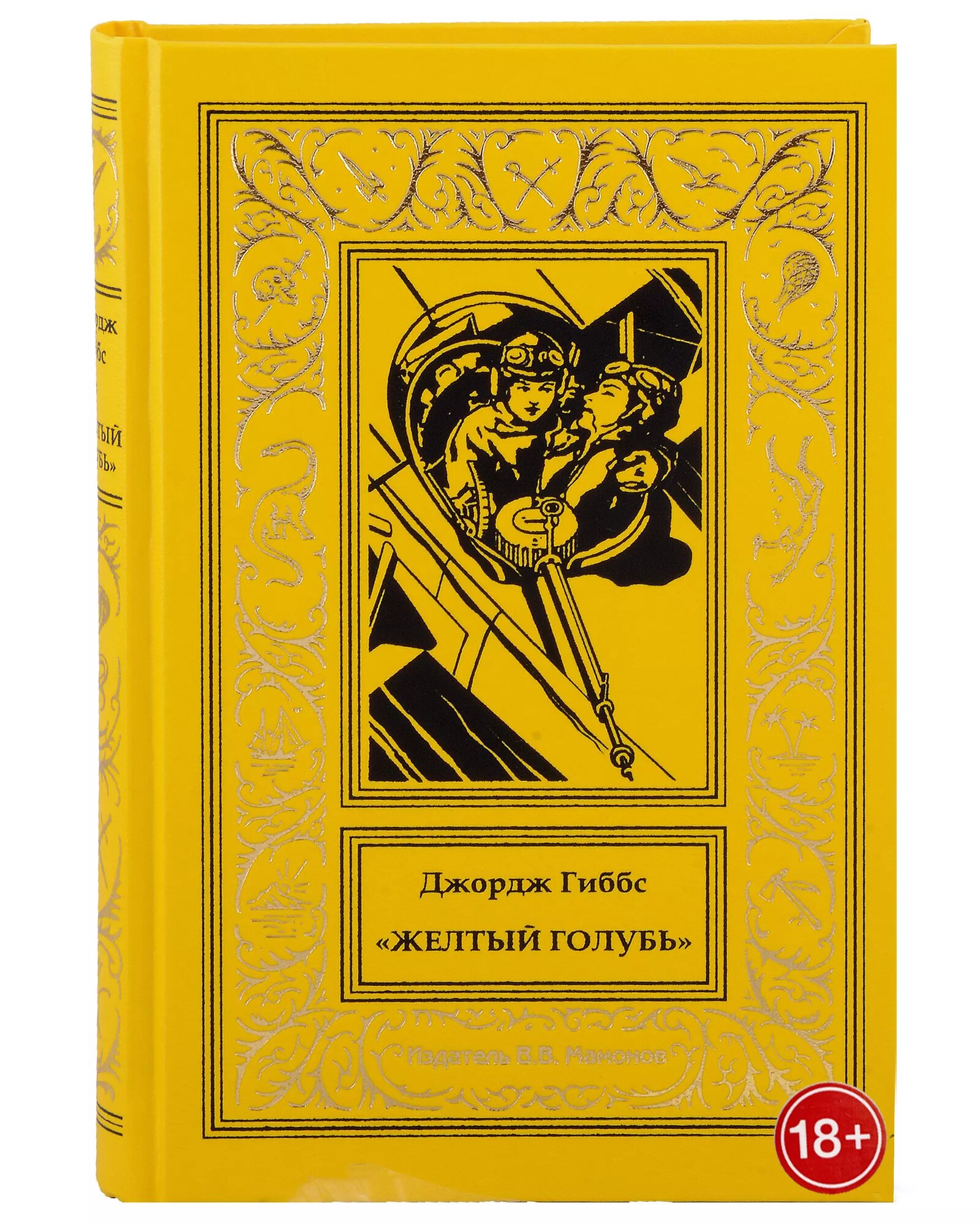 Желтый голубь