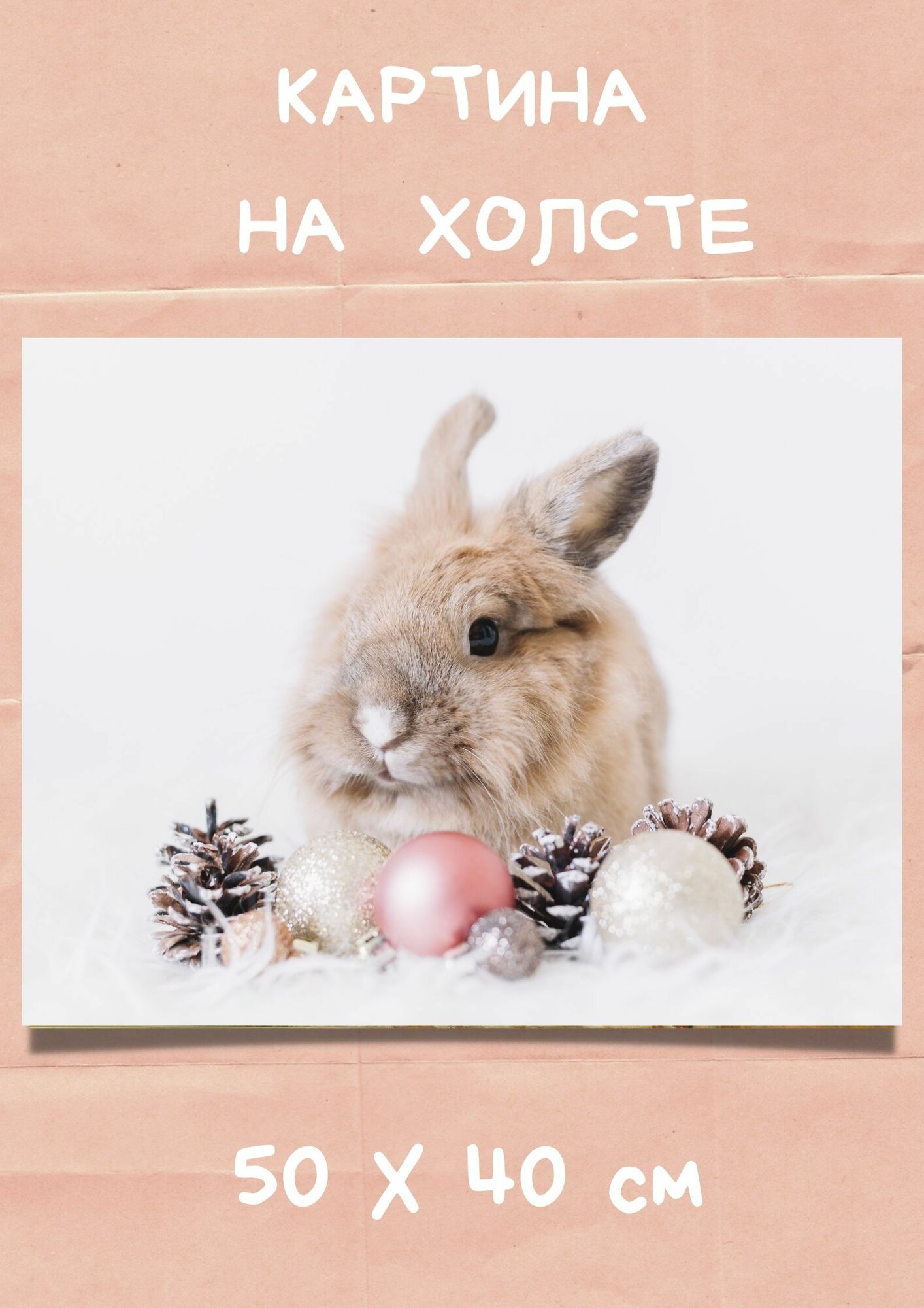 Картина Кролики символ Нового Года арт для интерьера