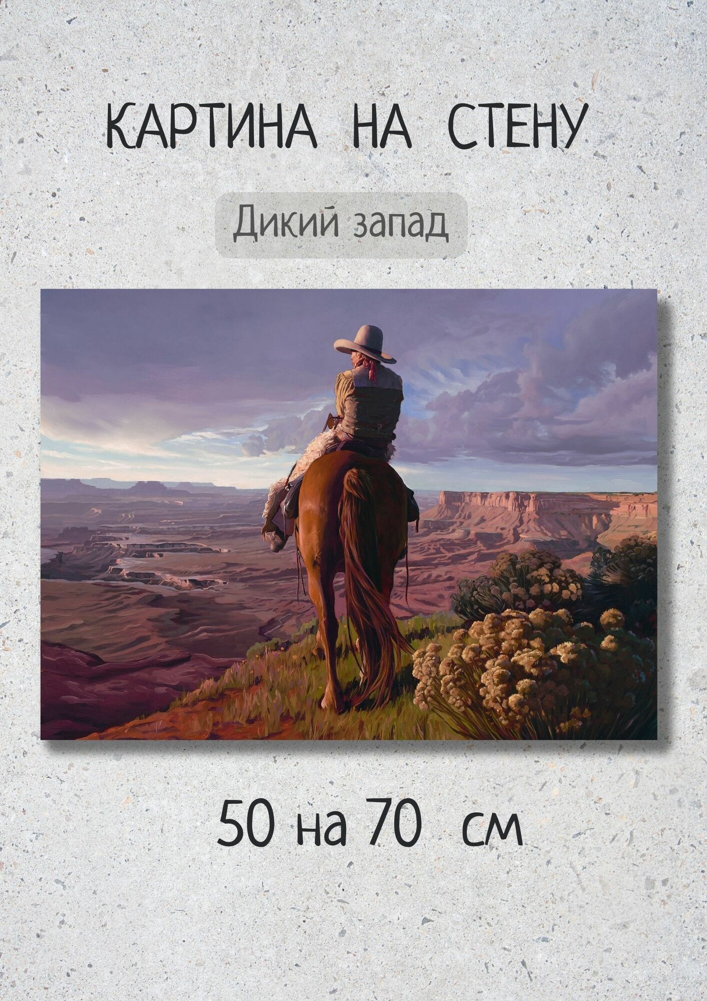 Картина интерьерная "Дикий запад, ковбои" 50х70