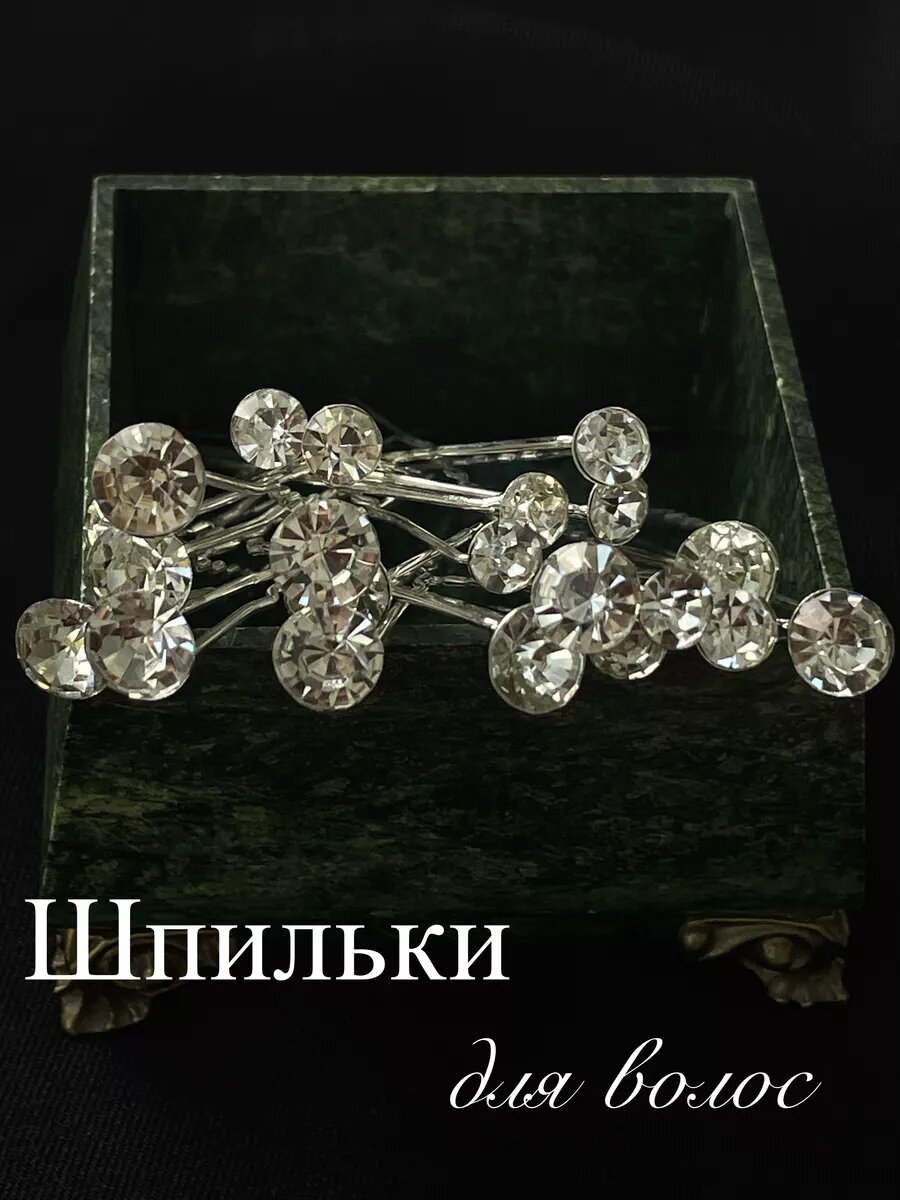 20 шт. Свадебные декоративные шпильки