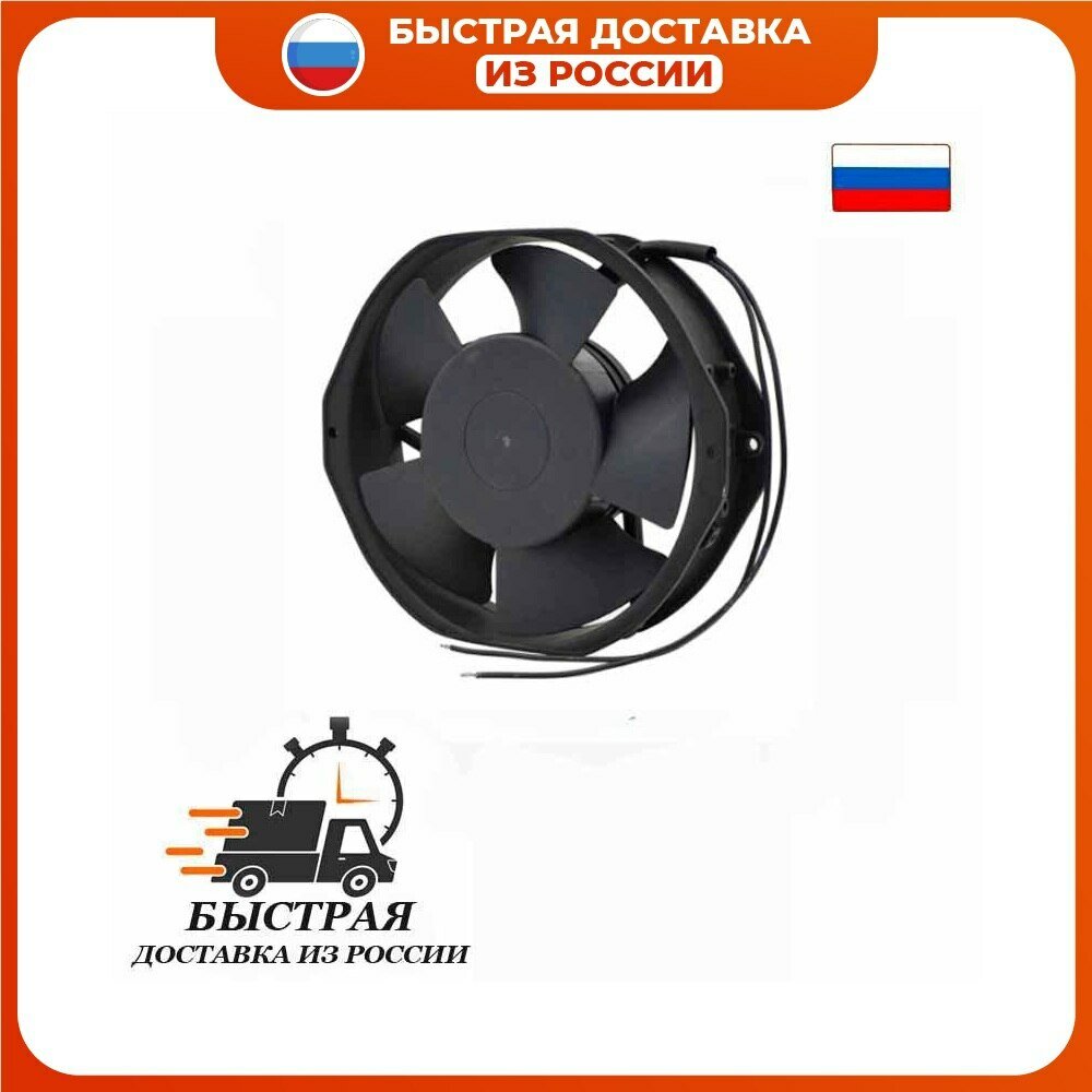 ​​Вентилятор для охлаждения техники 220 В, 0,35 А, размеры 172x150x38 мм