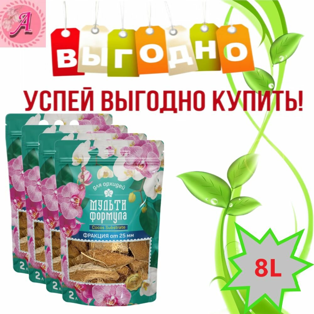 Кокосовый субстрат для орхидей, фракция от 25 мм 4 шт