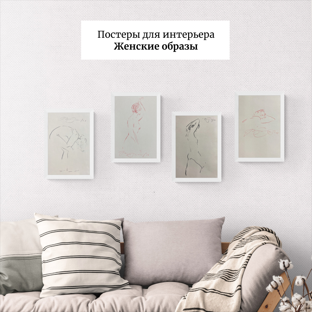 Постеры для интерьера Женские образы в графике. Художник Надежда Воронцова