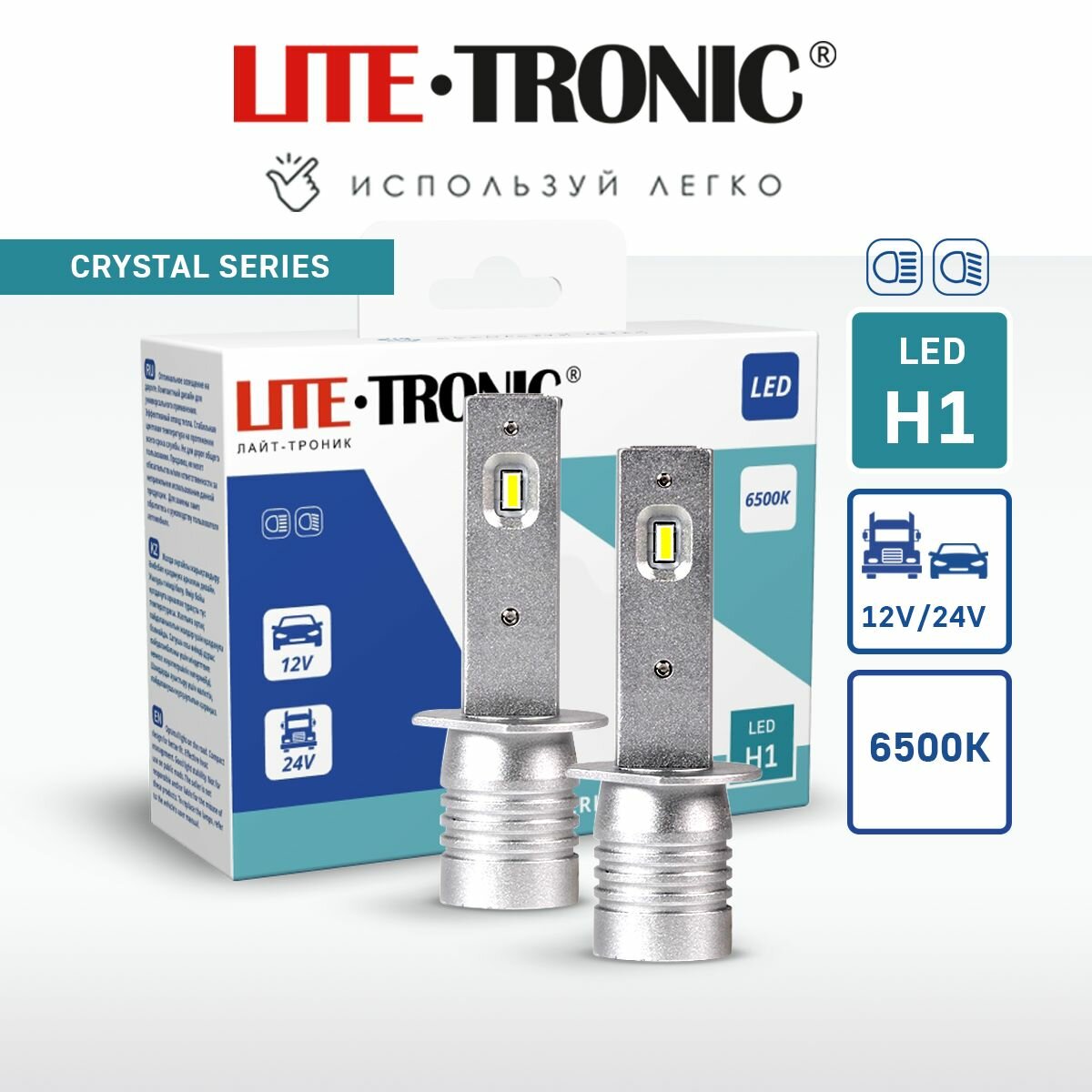 Светодиодные лед лампы H1 на автомобиль LITE-TRONIC CSL LED 6500K 12/24V 34W (комплект 2шт)