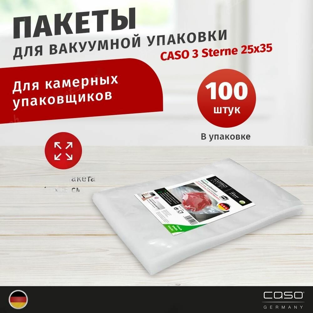 Пакеты для камерного вакуумного упаковщика CASO 3 Sterne 25x35, 90 мкм, 100 шт