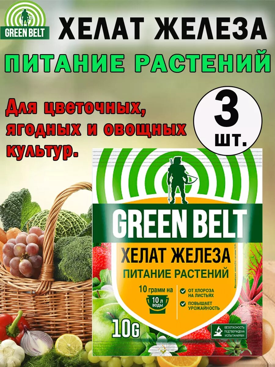 Хелат Железа (Микроудобрение) 10 г.