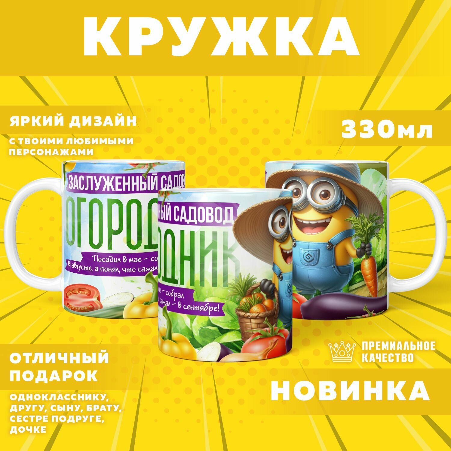 Кружка "Повелитель огорода" PrintMania 330мл