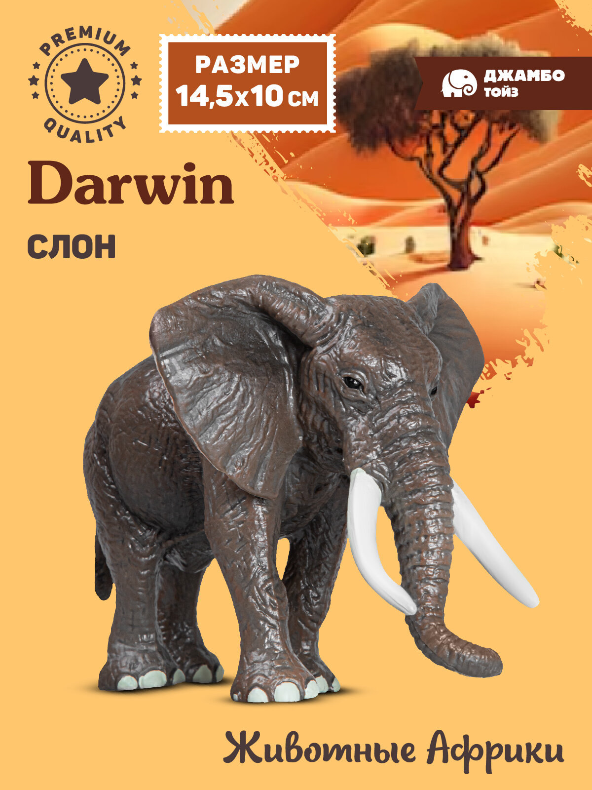 Фигурка коллекционная Африканский Слон Животные Африки, JB0211885