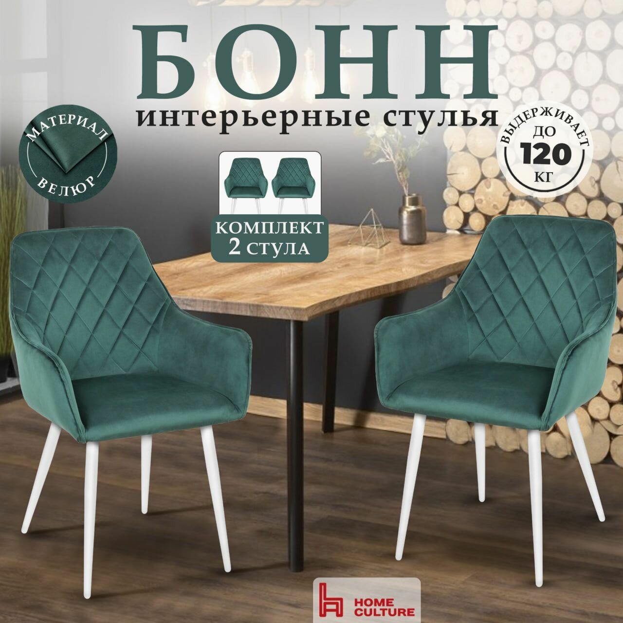 Стулья со спинкой и с подлокотниками для кухни и дома