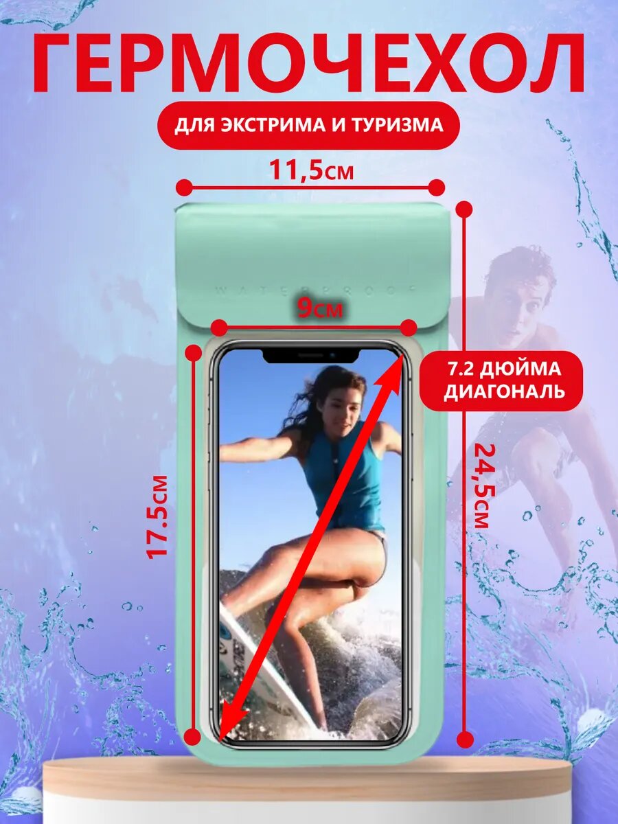 Водонепроницаемый чехол для телефона под водой на шею