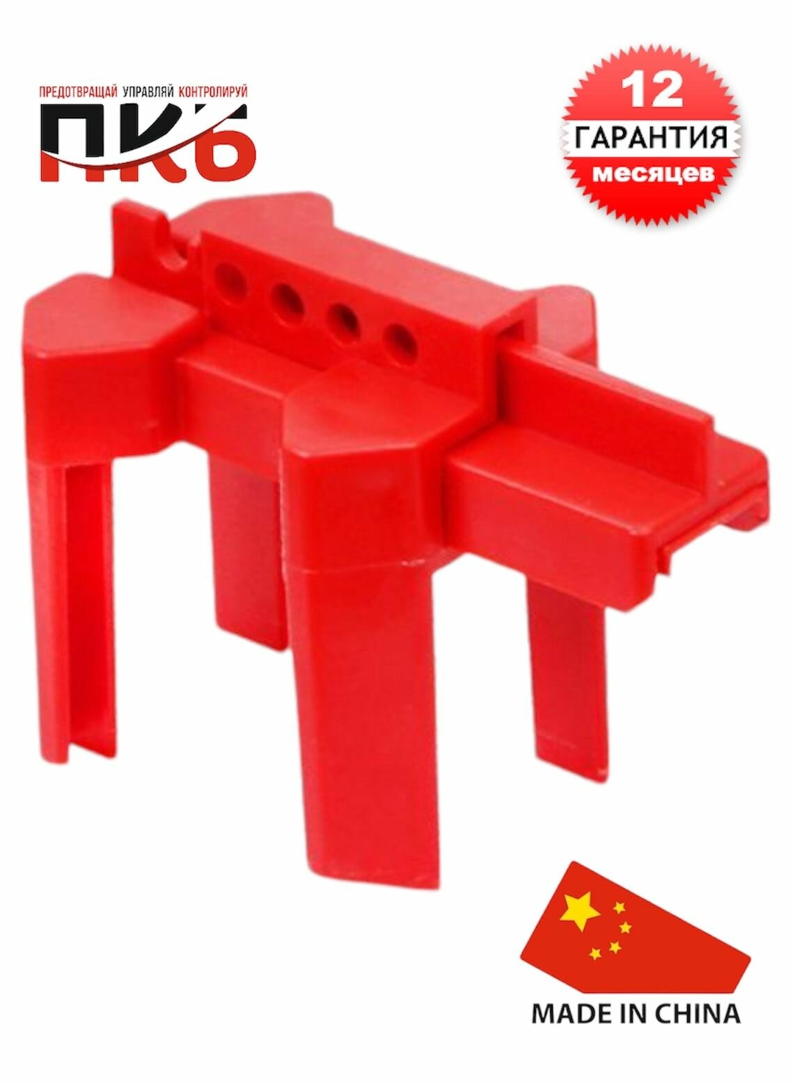 Блокиратор шарового крана для трубы диаметром 12-64 мм, Красный