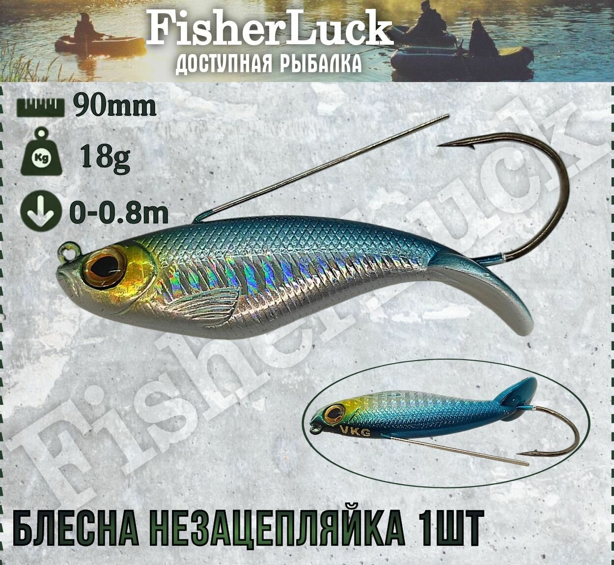 Блесна незацепляйка 18гр 90мм 1шт / Воблер незацепляйка на хищника