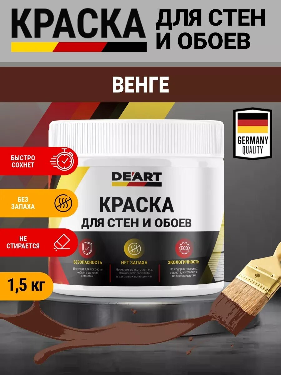 Краска для стен и обоев, венге