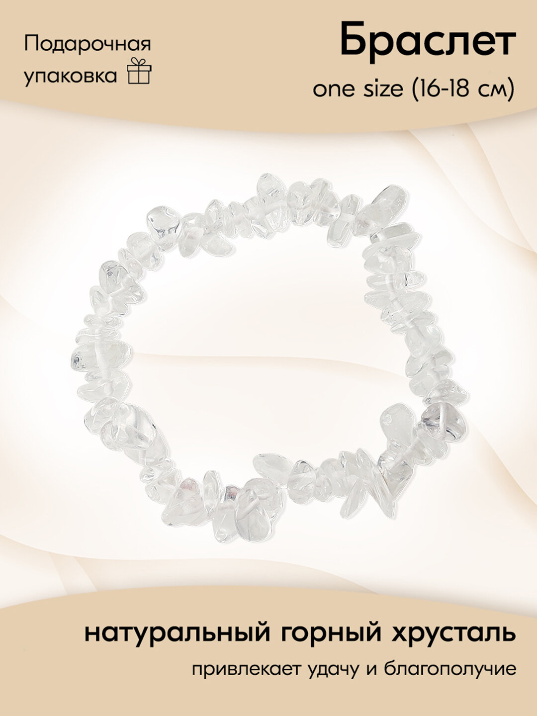 Браслет SLOVO JEWELRY, горный хрусталь