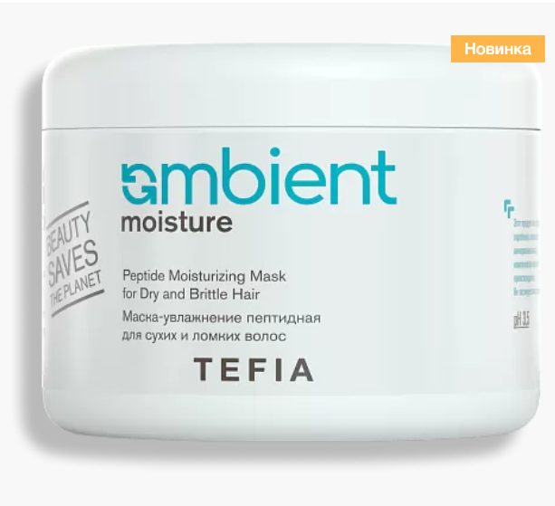 AMBIENT MOISTURE Маска-увлажнение пептидная для сухих и ломких волос, 500 мл