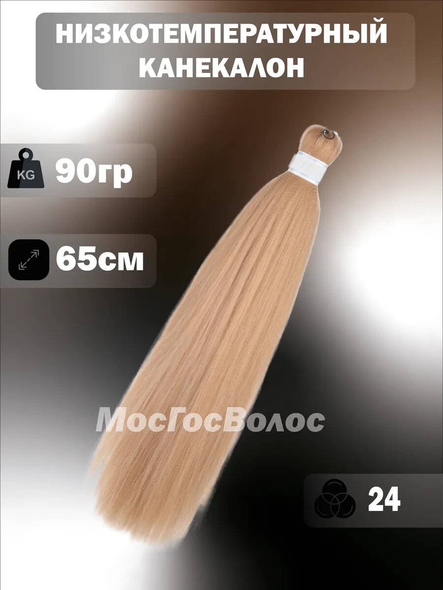 Канекалон низкотемпературный гофрированный