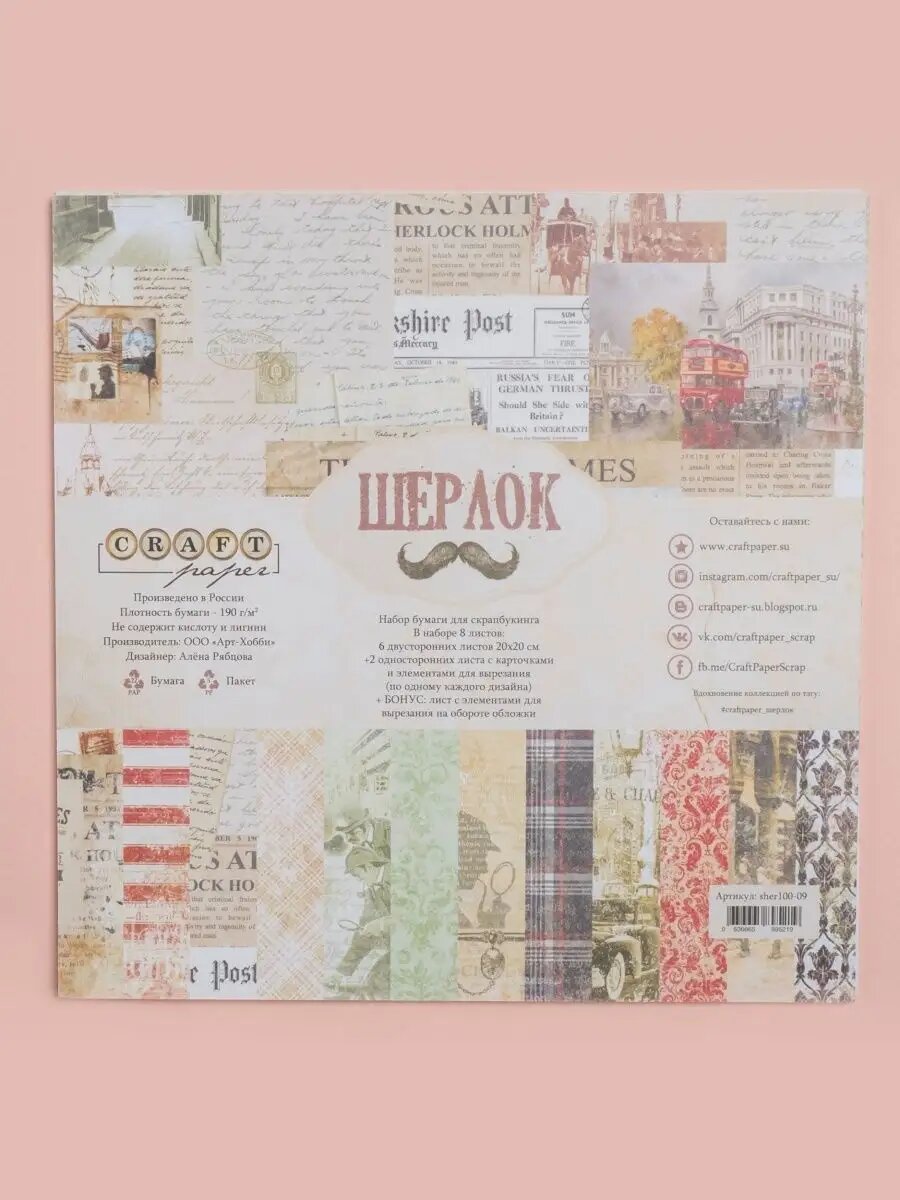 Бумага для cкрапбукинга, набор для творчества и рукоделия , двусторонняя, 20x20