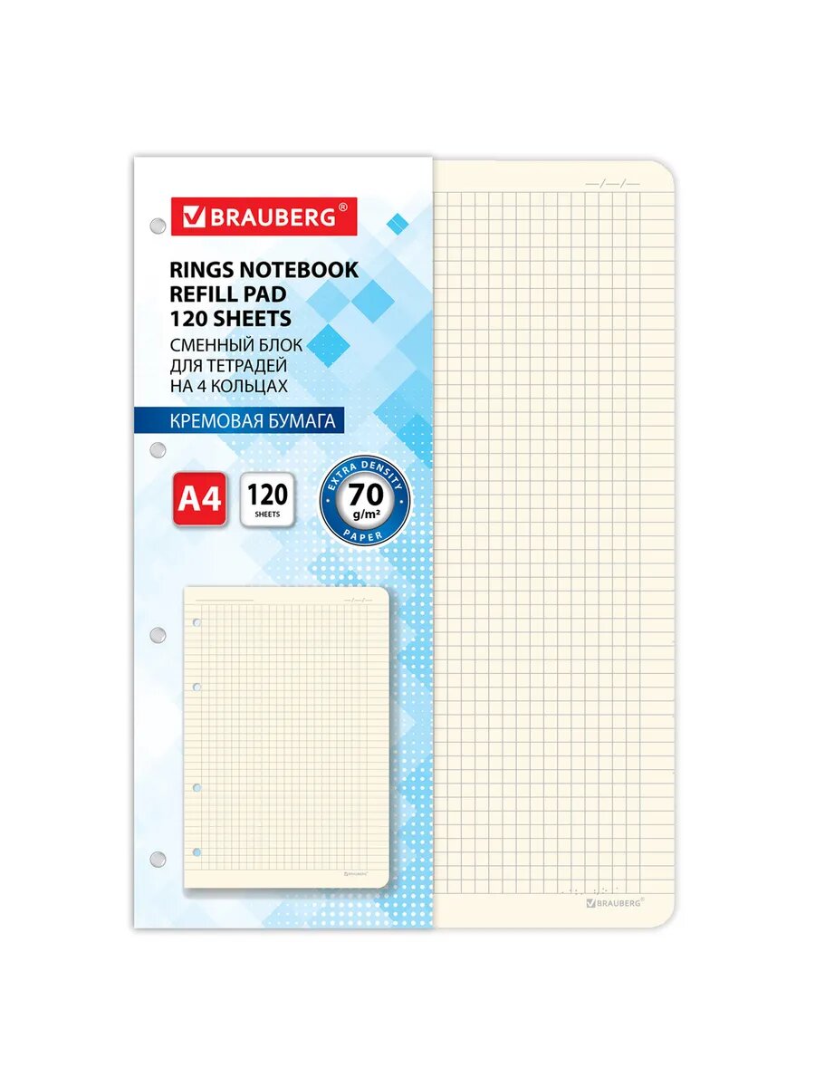 Сменный блок для тетради на кольцах формат А4 120 л