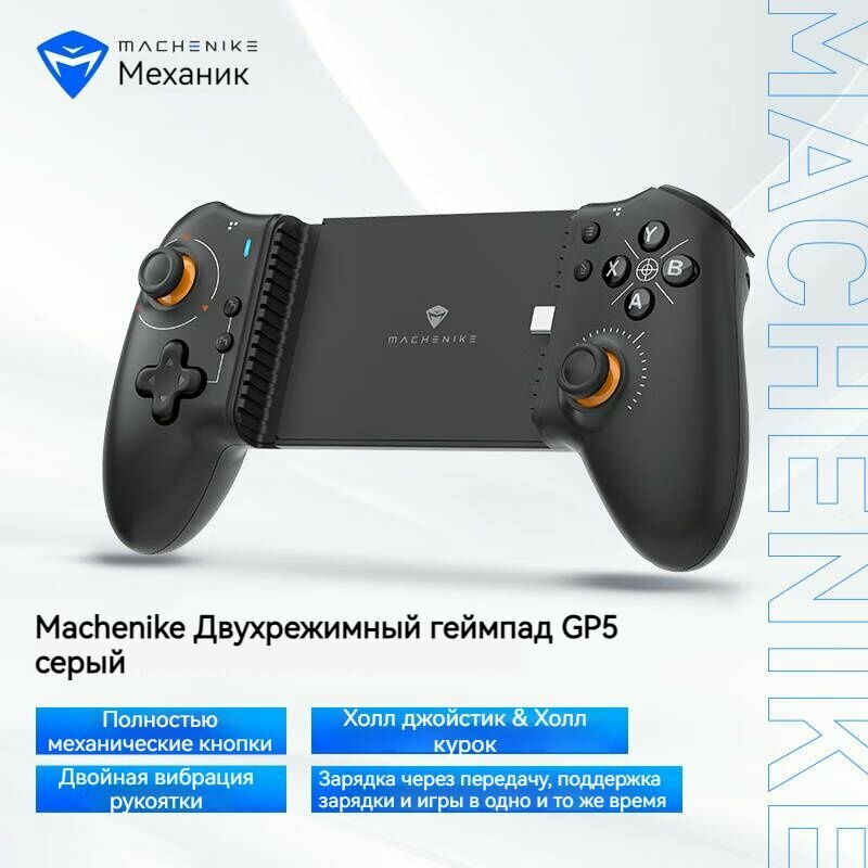 Геймпад Machenike Gp5, Bluetooth/проводное подключение, поддержка нескольких режимов