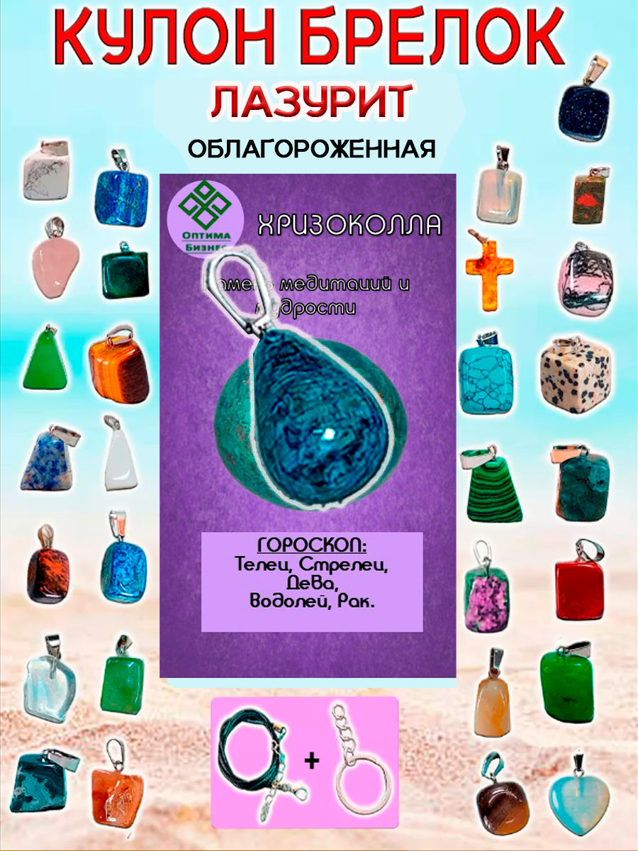 Колье, хризоколла