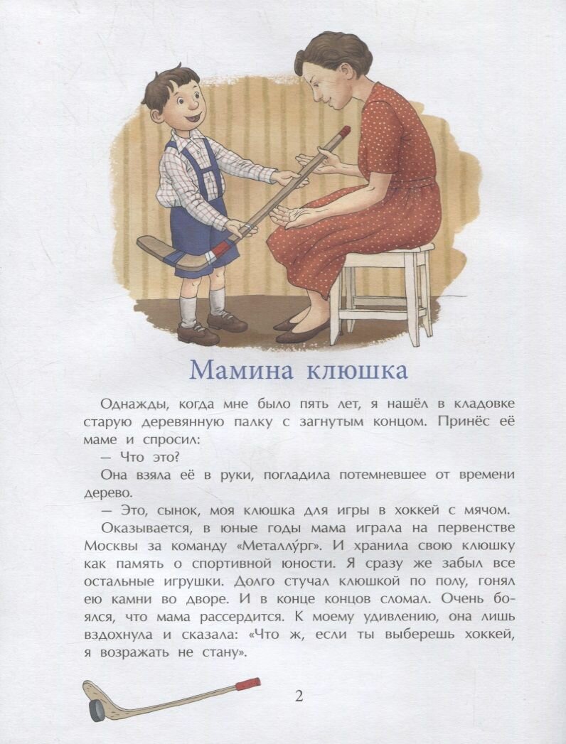 Трус не играет в хоккей — фото 1