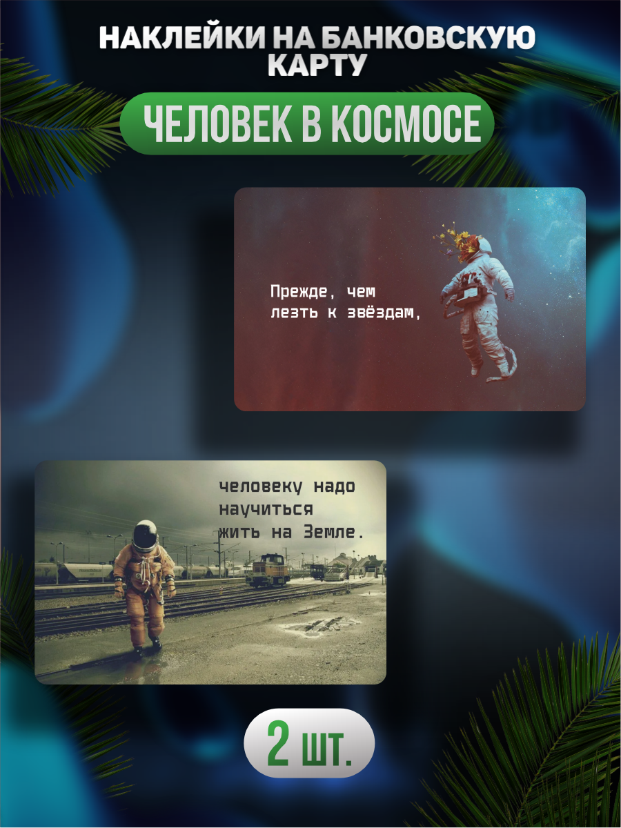 Наклейка на карту Космос