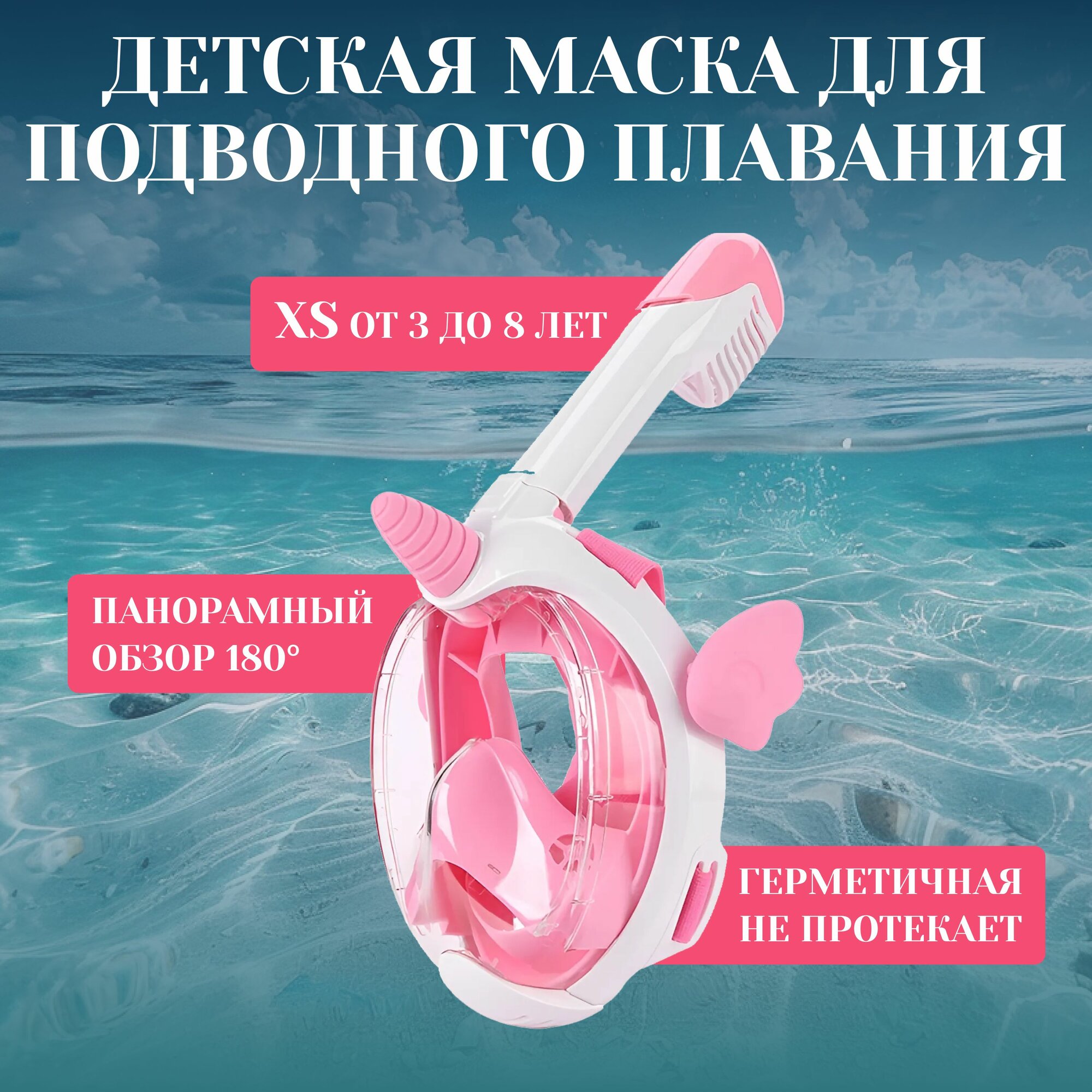 Маска для плавания