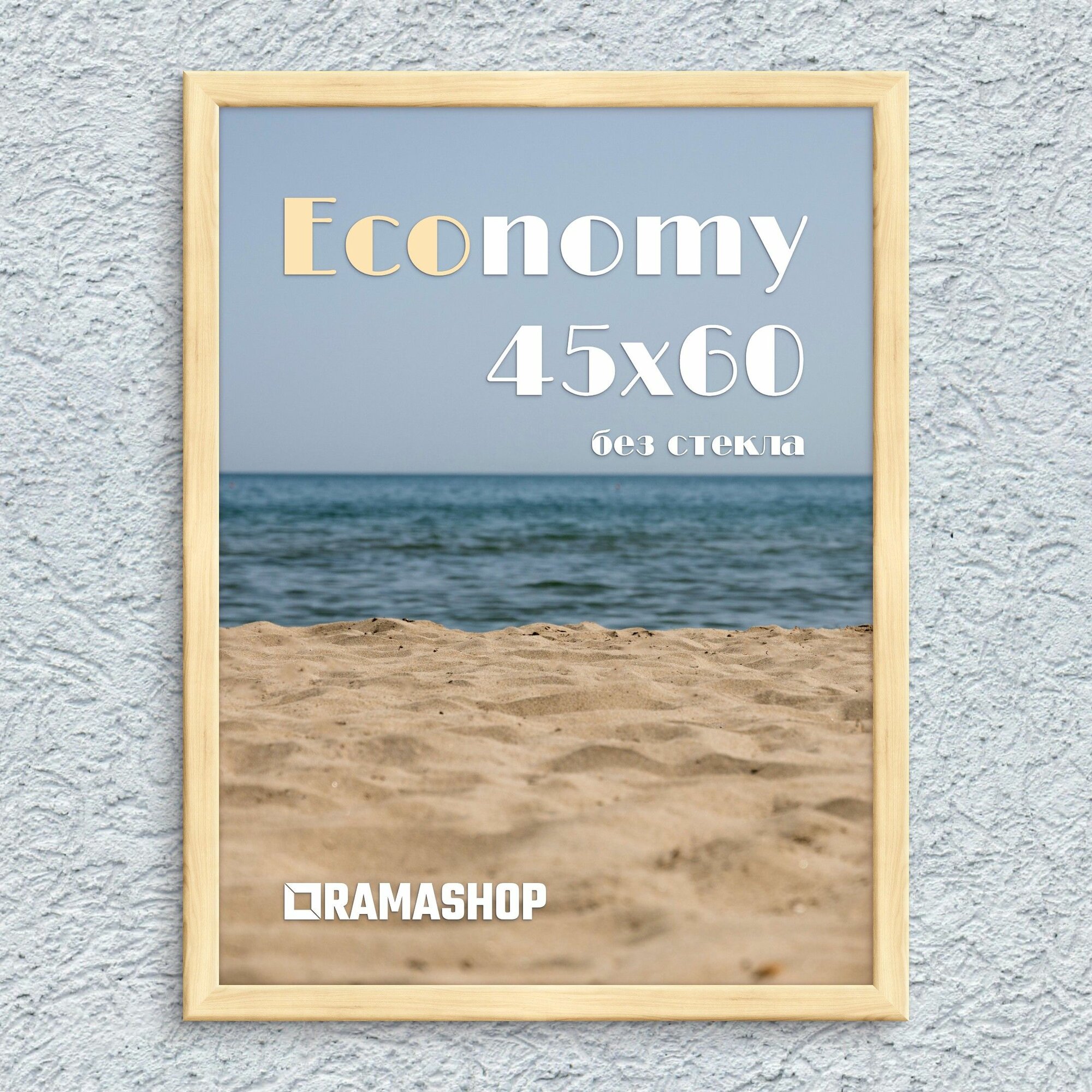 Рамка для фото 45х60 см. Без стекла, серия "Economy", фоторамка багетная. Сращенная сосна, неокрашенная, cкругленный профиль 24х16 мм. Карельская сосна