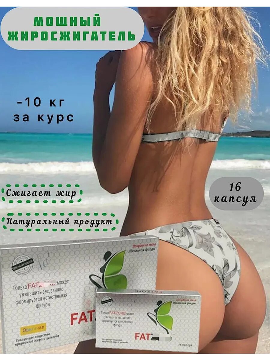 Жиросжигатель для похудения сжигание веса блокатор аппетита