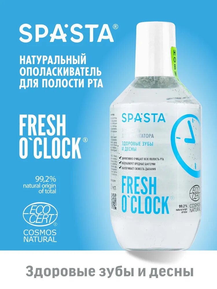 SPASTA Жидкость для ирригатора Fresh o clock Здоровые зубы и десны, 400 мл (Ecocert)