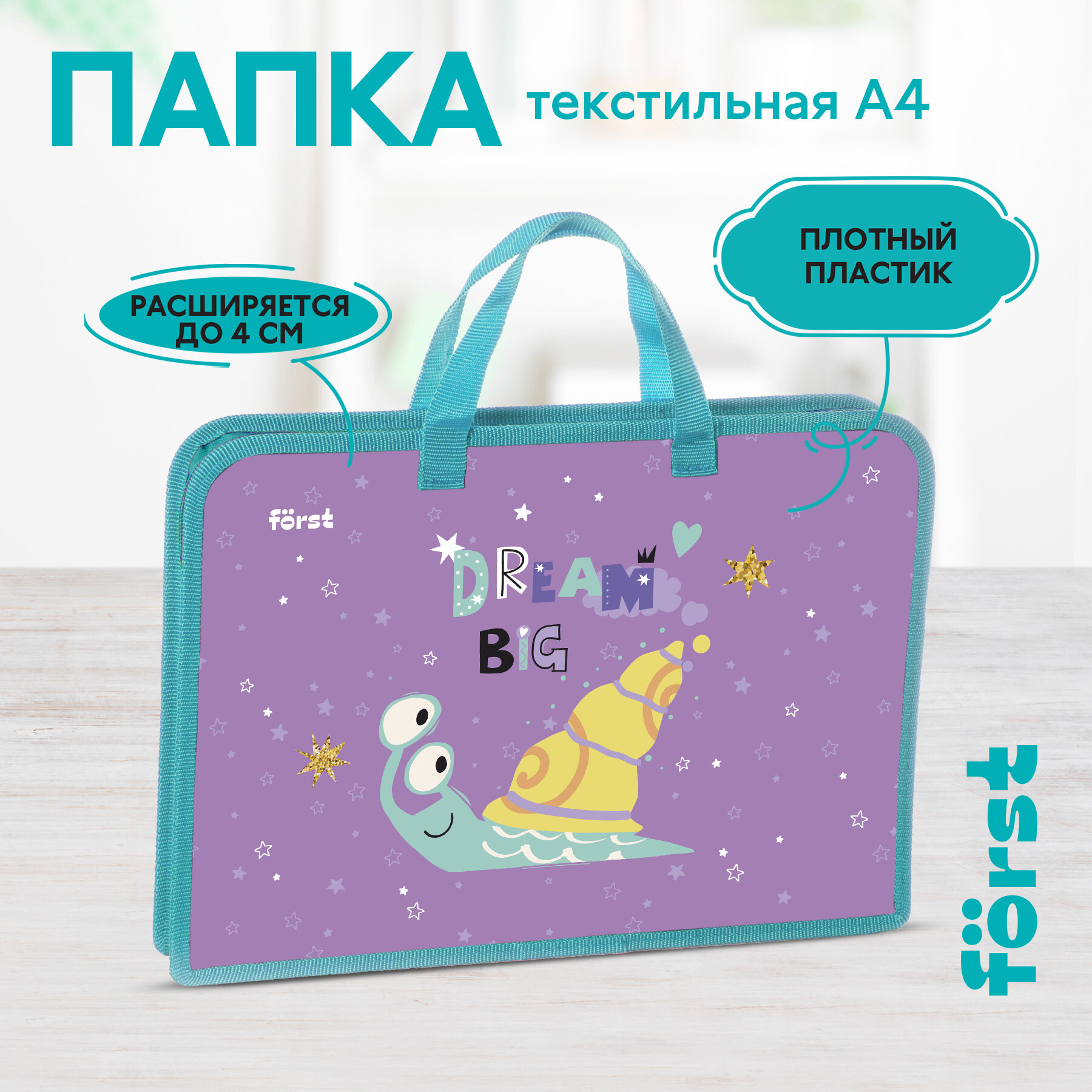 Папка с ручками 1 отделение, А4 Först "Snail dream", 340*245*40мм, пластик, на молнии