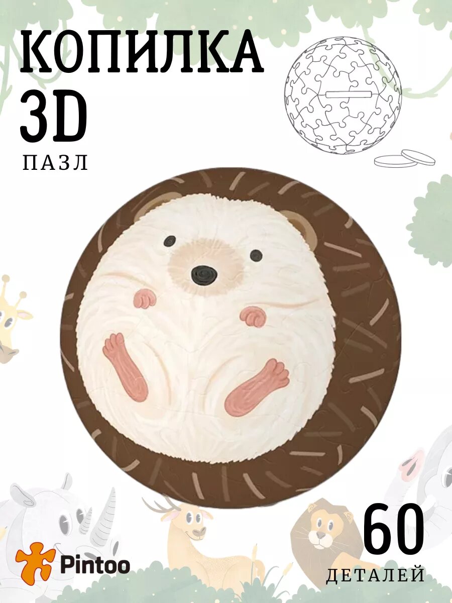 3д пазл детский копилка