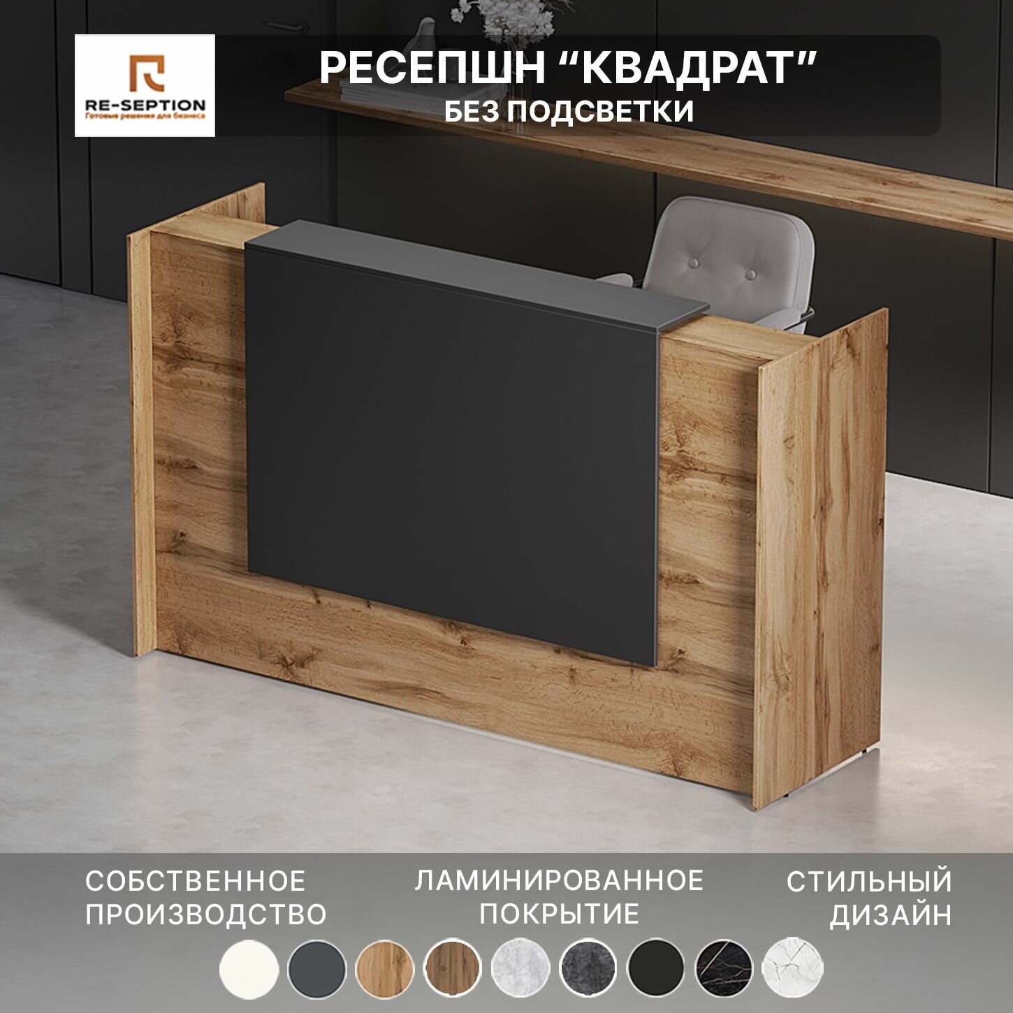 Ресепшн Квадрат, Дуб Вотан + Черный, 2000х1200х600 / Без подсветки / bb