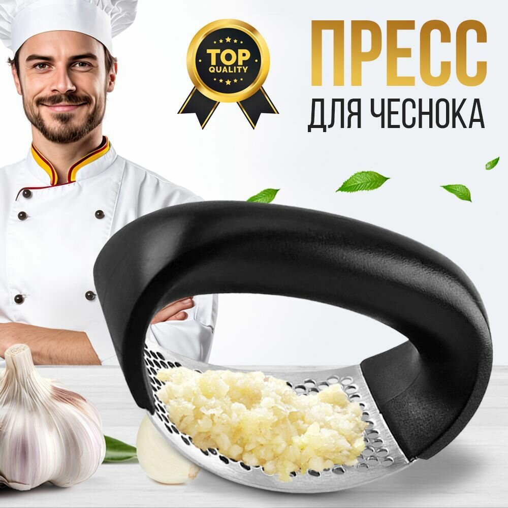 Пресс для чеснока