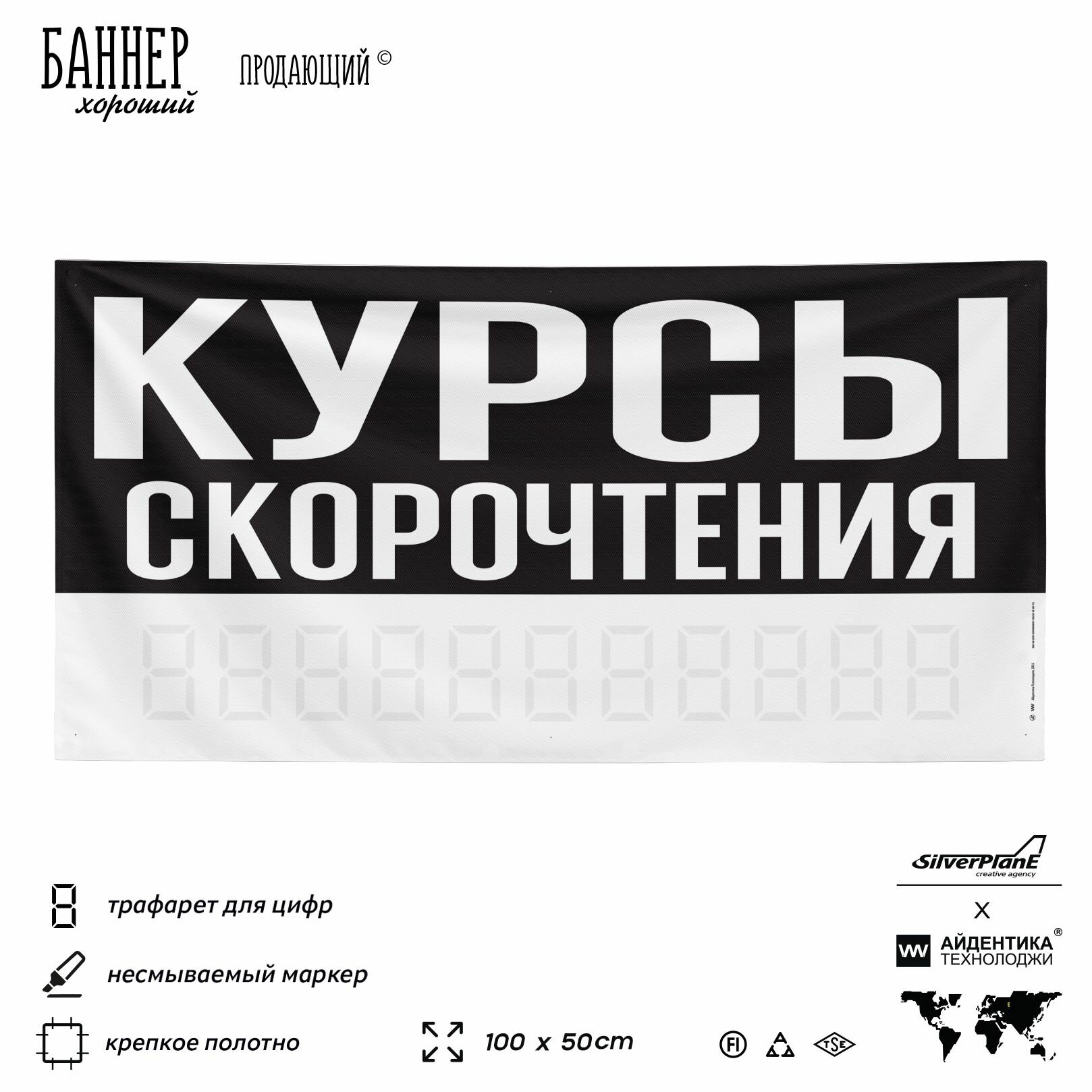 Рекламная вывеска баннер курсы скорочтения, 100х50 см, для курсов, черный, SIlverPlane x Айдентика Технолоджи
