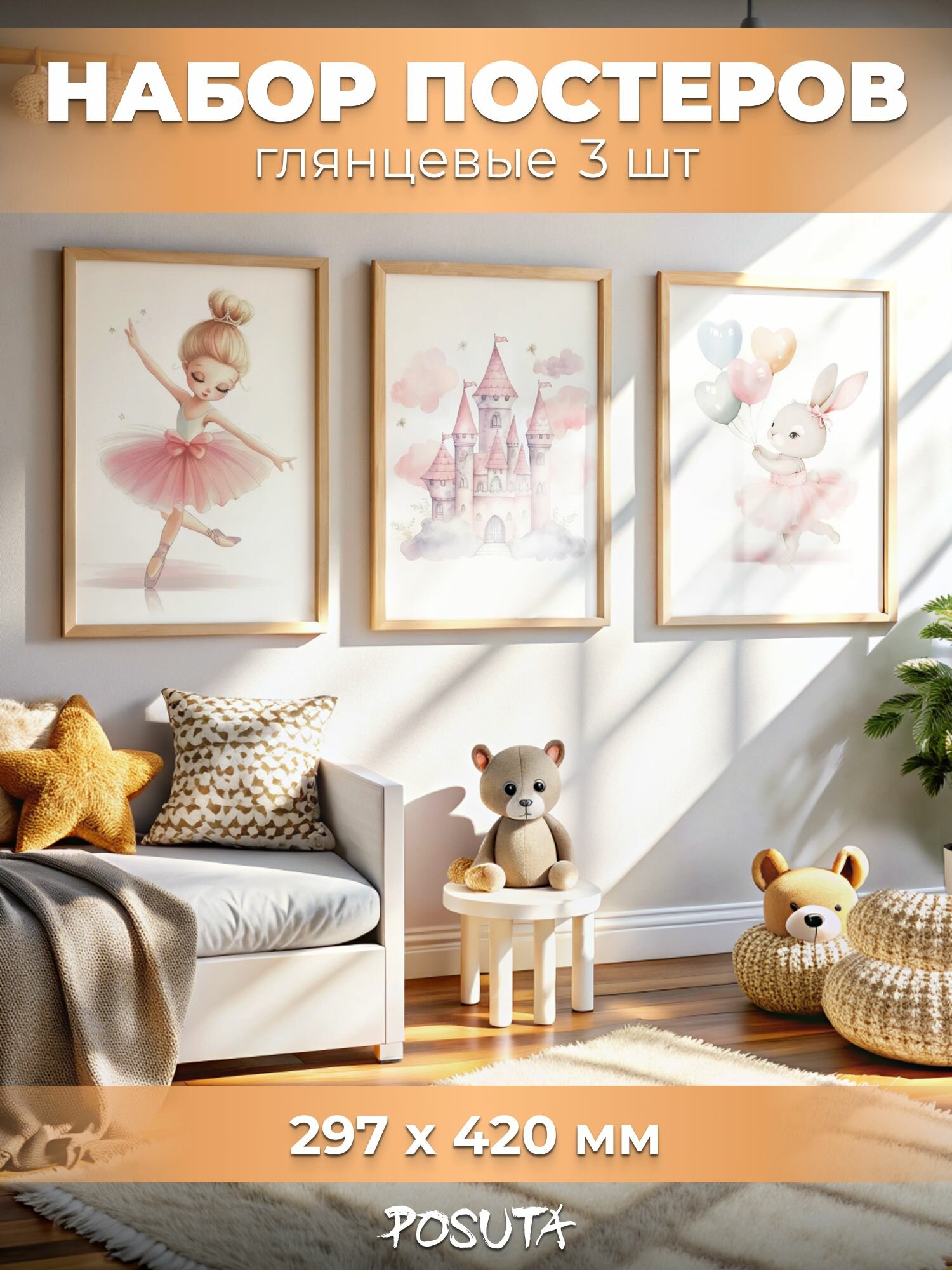 Постеры в детскую