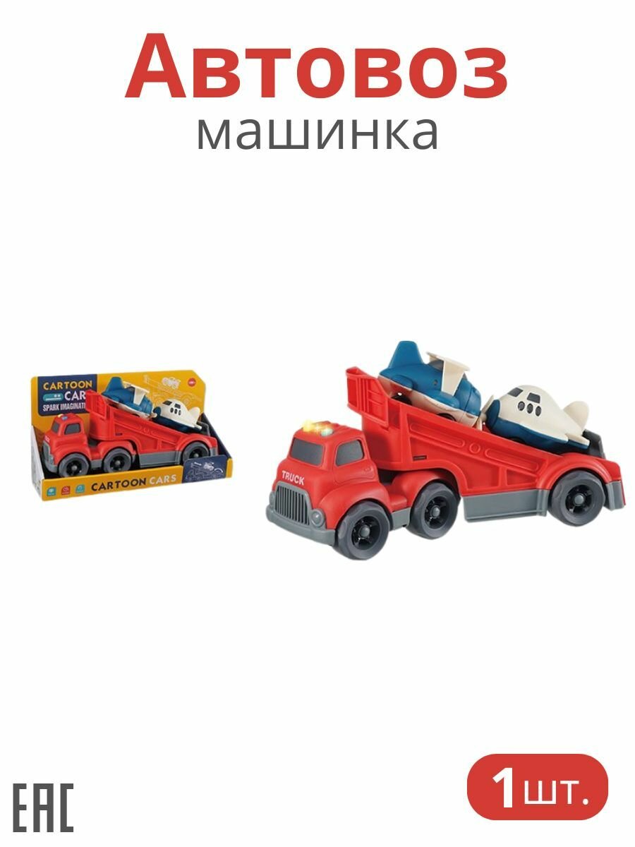 Машина игрушка, Автовоз с трамплином / Машинка игрушка