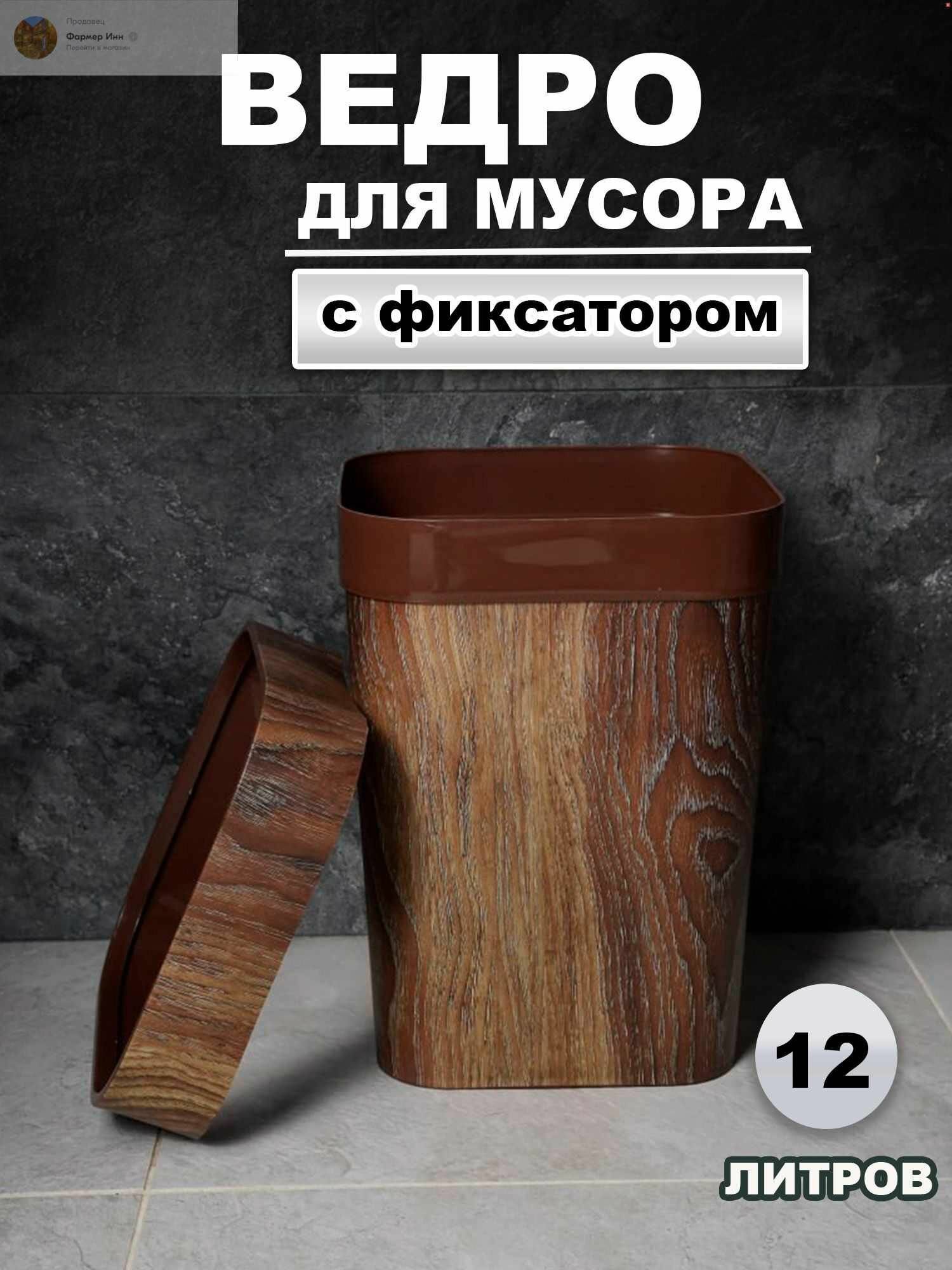 Мусорное ведро, 14 л