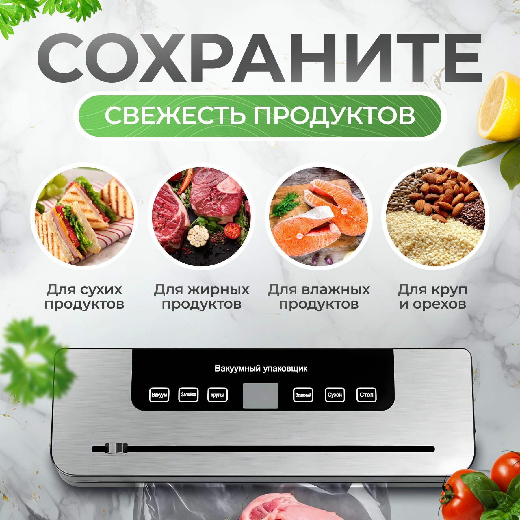 Вакууматор для продуктов с пакеты/вакуумный упаковщик для продуктов с резаком, 120 Вт — фото 1