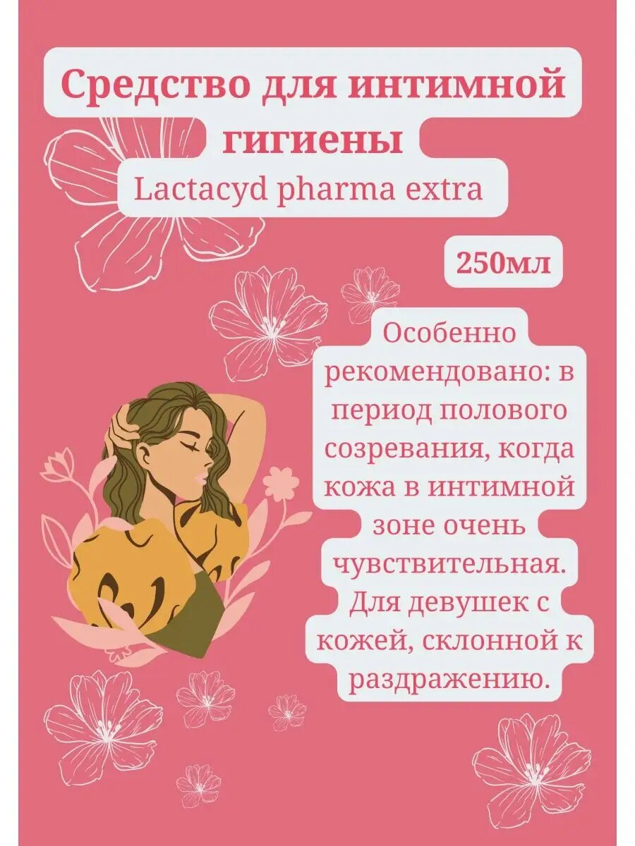 Интимное средство с противогрибковыми компонентами 250 мл -3 уп — фото 1