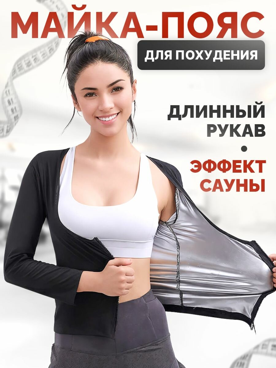 Пояс-майка для похудения и спорта с эффектом сауны