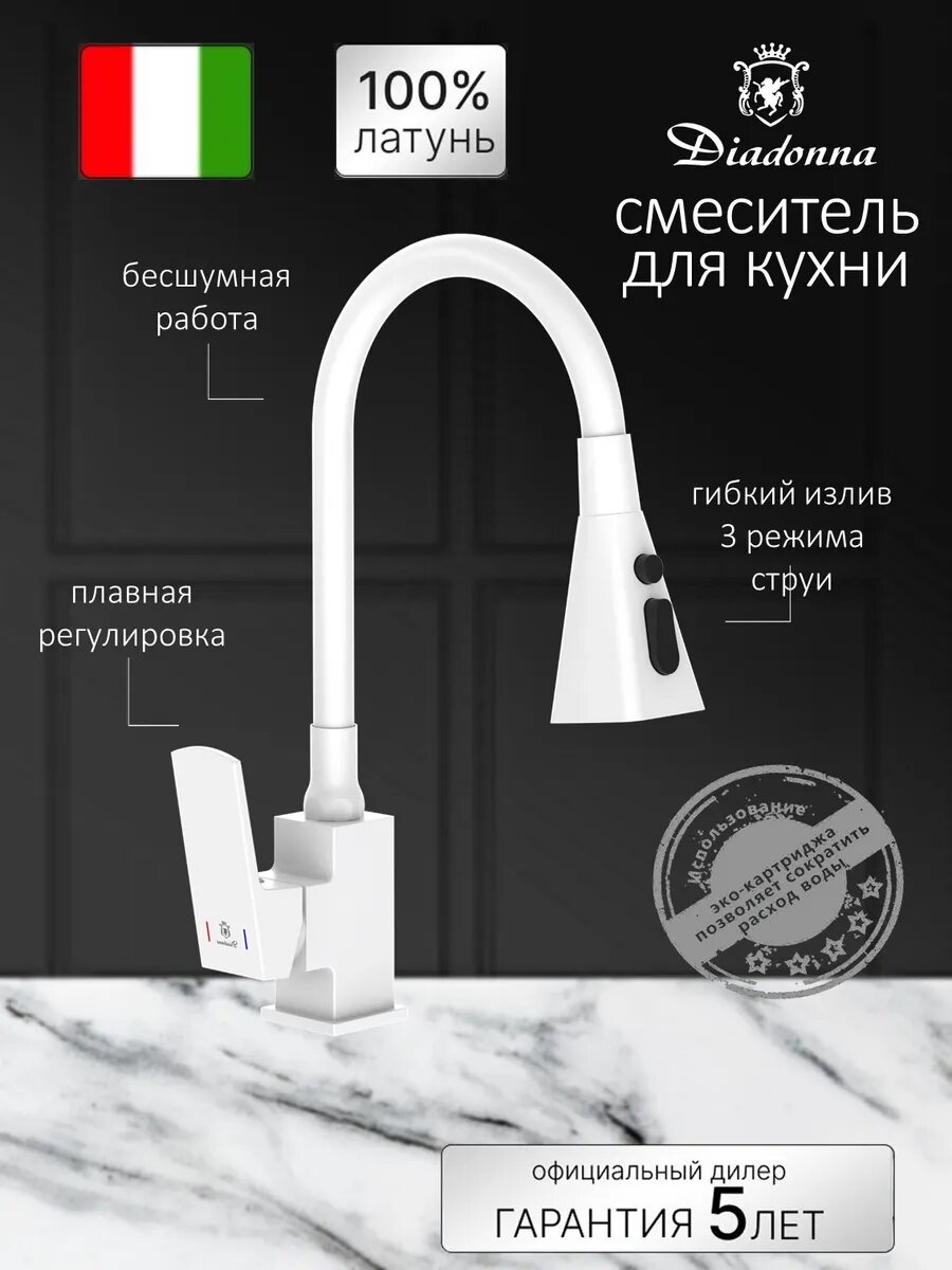 Смеситель Diadonna для кухни, с гибким изливом, нержавеющая сталь