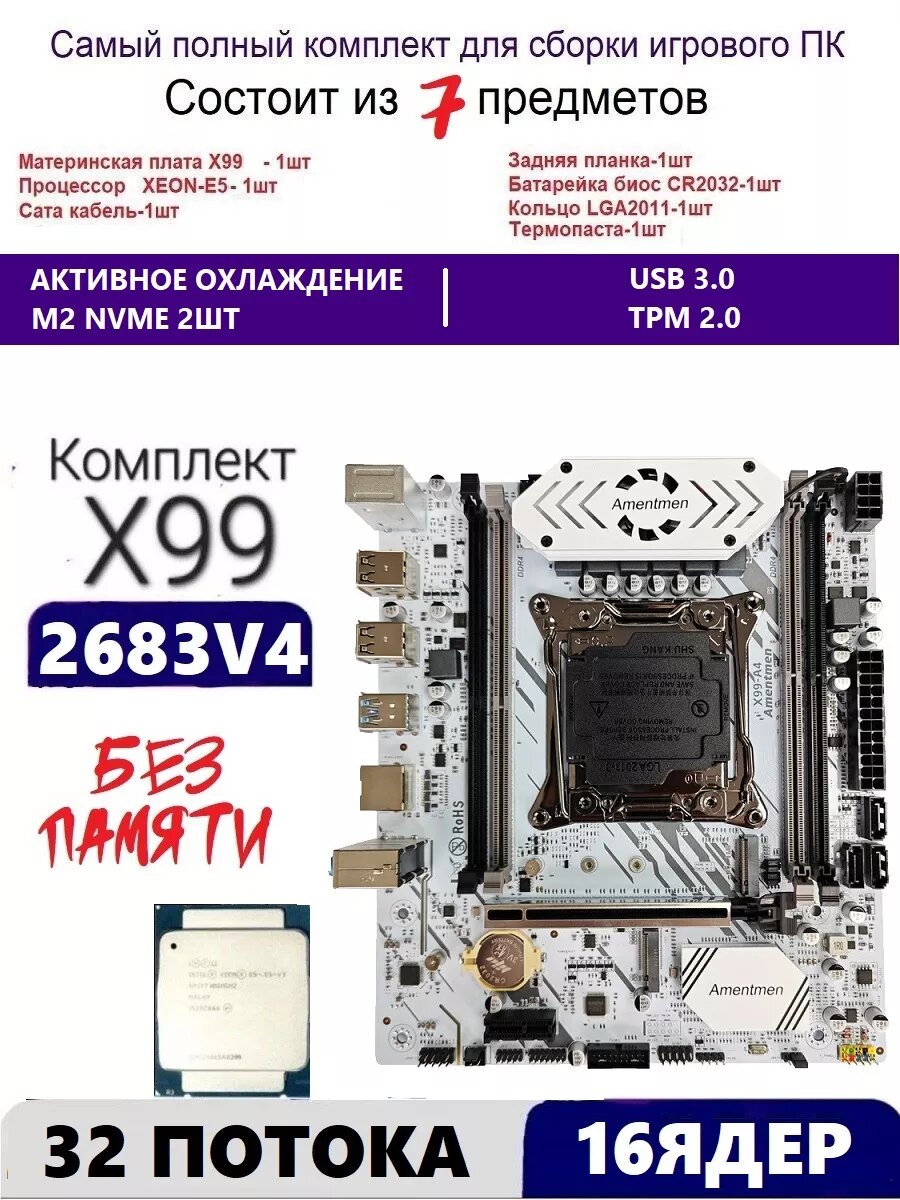 XEON E5-2683v4 Х99A4, Комплект игровой