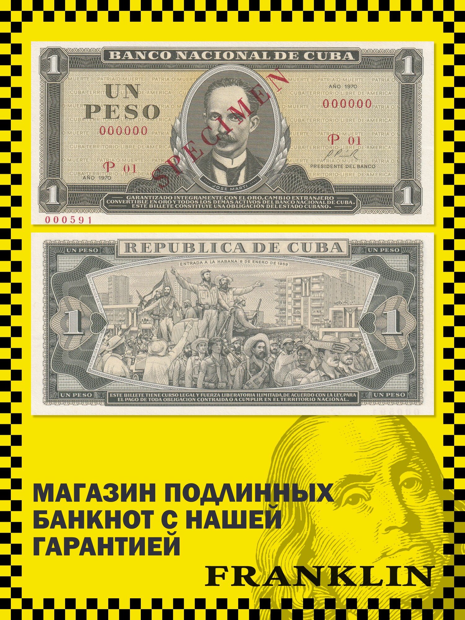 Банкнота Куба 1 песо 1970 год (aUNC) Pick 102s