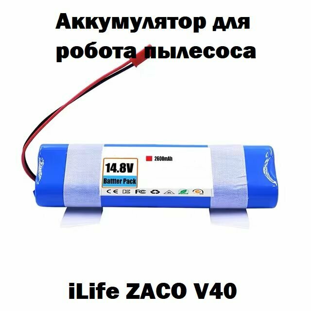 Аккумулятор для робота пылесоса iLife ZACO V40