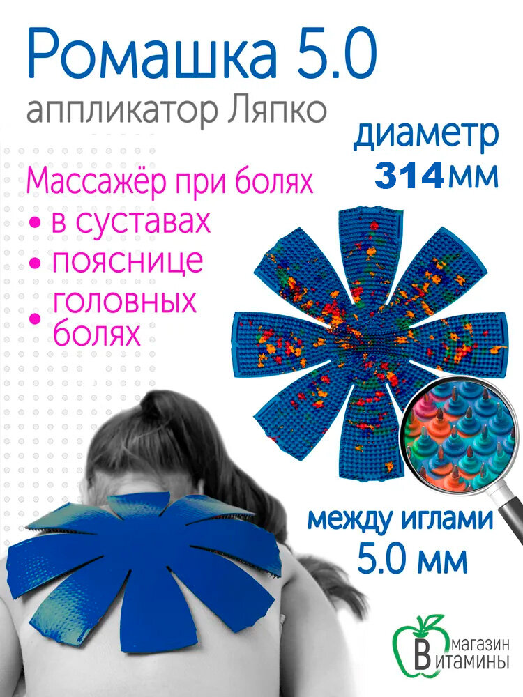 Аппликатор Ляпко Ромашка М 5,0 (размер d-314 мм), синий.