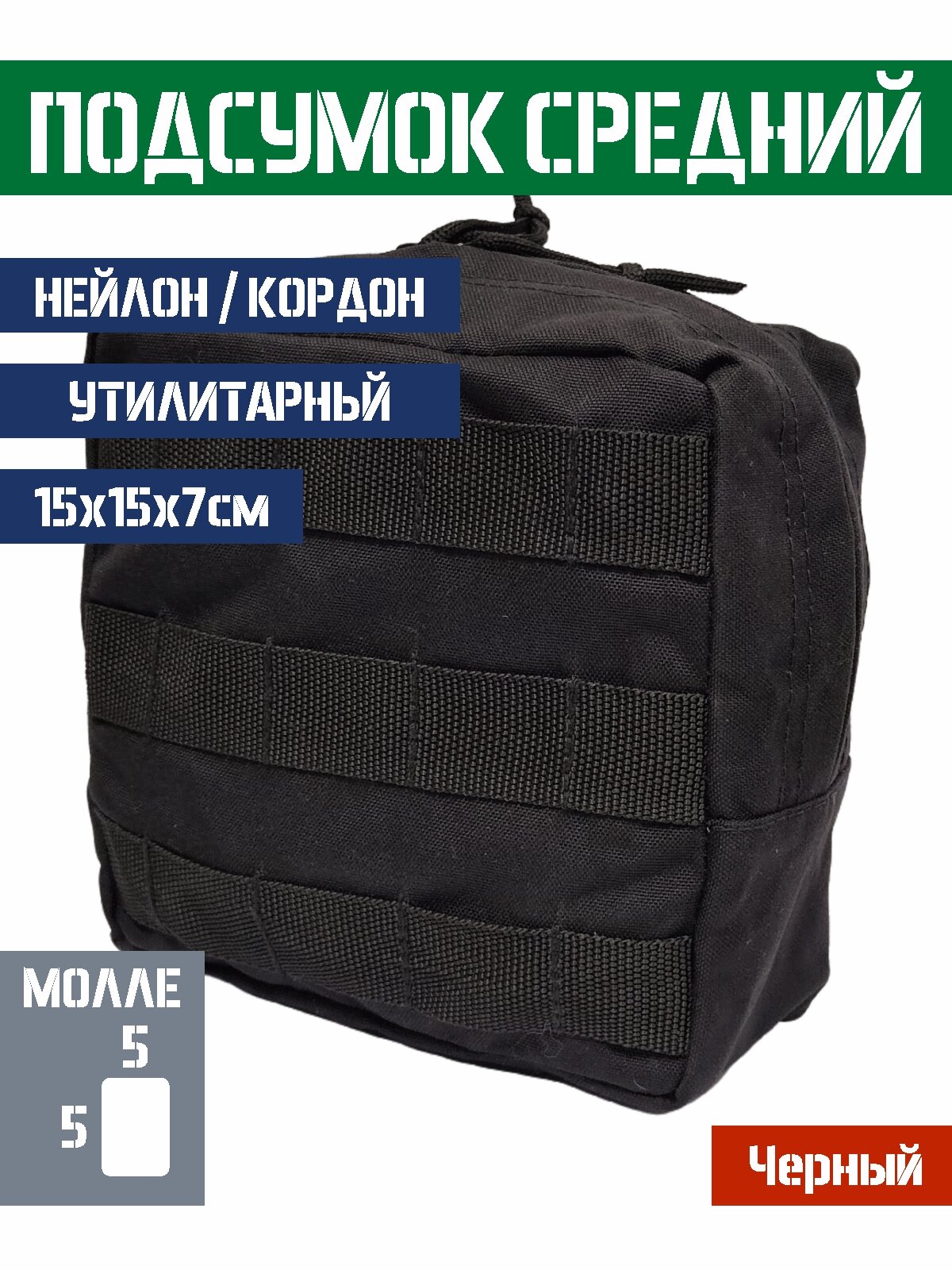 Подсумок средний утилитарный Bastion универсальный Цвет Черный