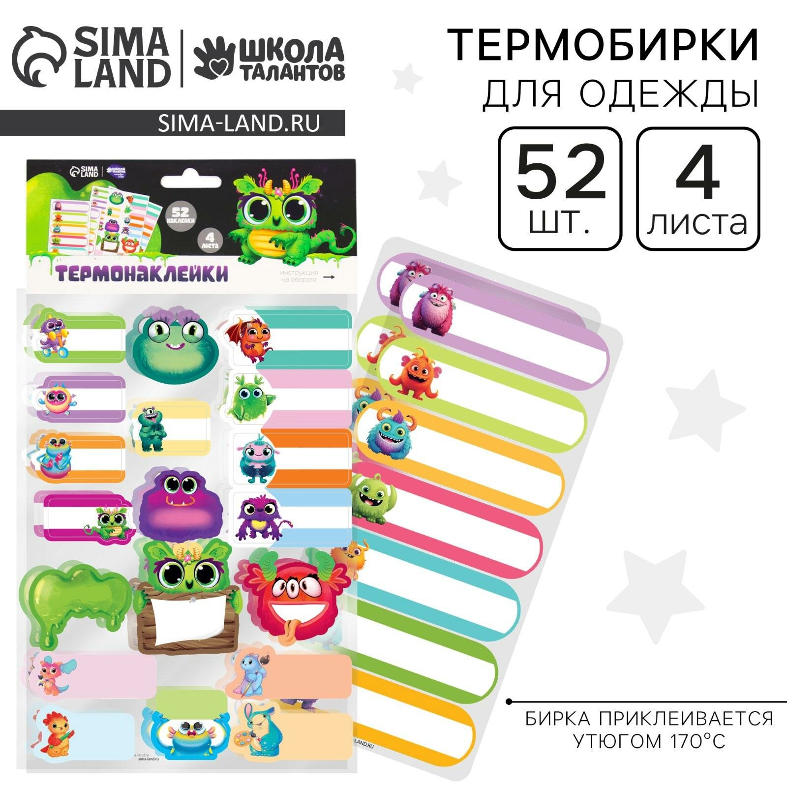 Набор термобирок и наклеек для одежды Школа талантов "Яркие монстрики"